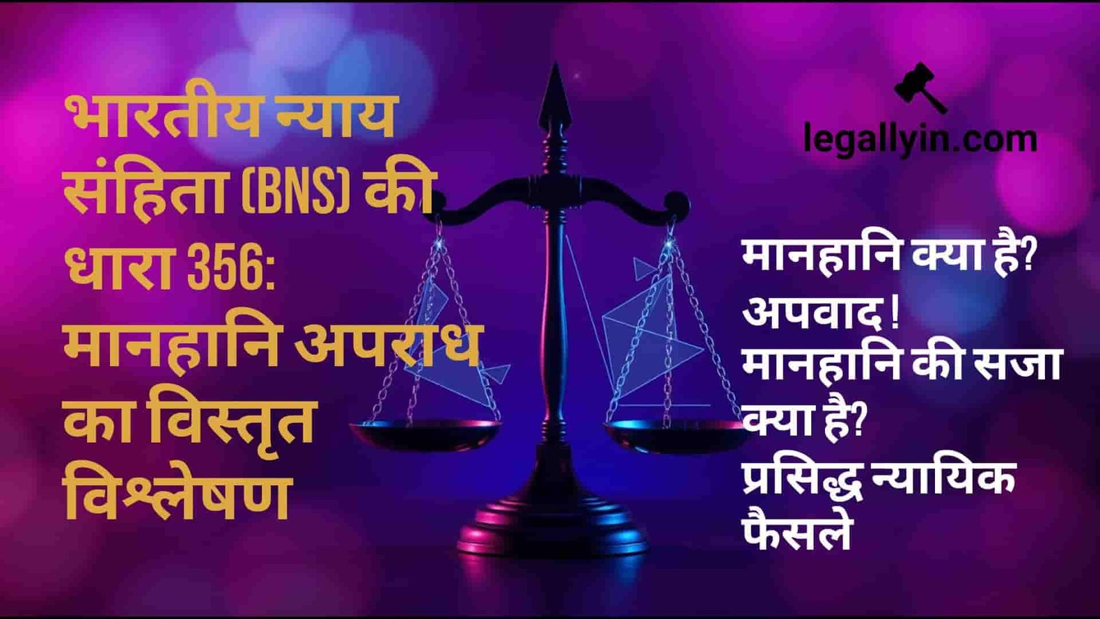 BNS Defamation Section 356 in Hindi