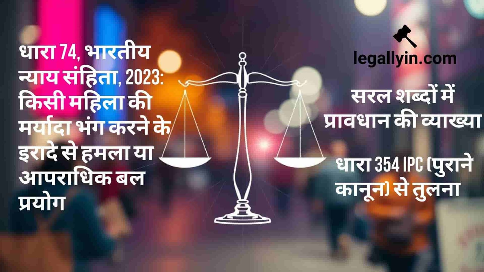 BNS Section 74 in Hindi