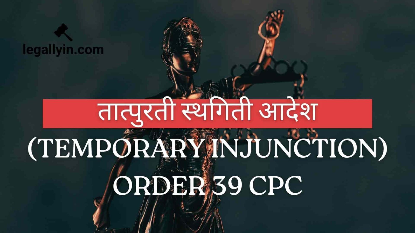 Order 39 CPC: Temporary Injunction | Explained in Marathi